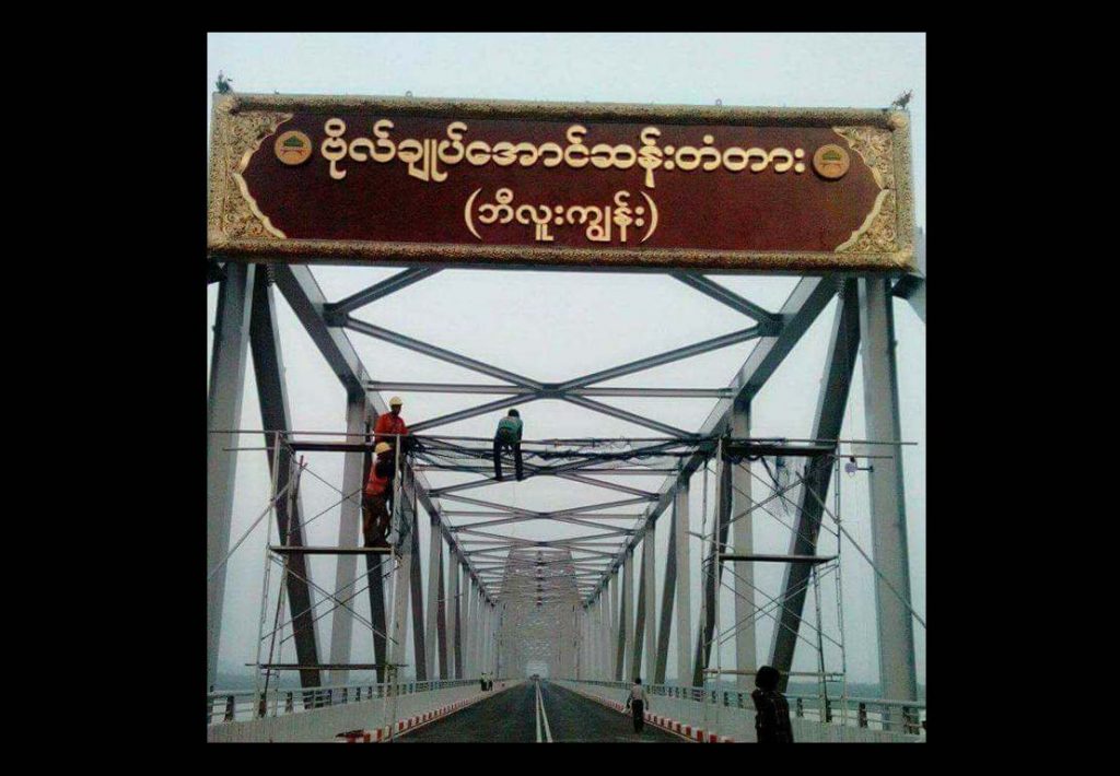 Sign erected naming Mon State bridge after Aung San as controversy ...