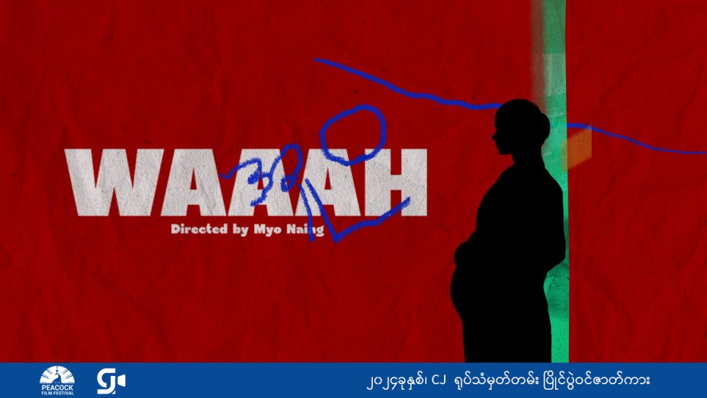 WAAAH [DVB CJ Shorts 2024] - DVB
