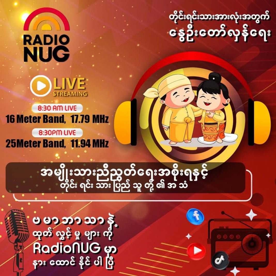 National Unity Government radio station halts operations due to financial difficulties - DVB